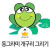유아미술 동그라미로 개구리 그림 그리기 네이버 블로그